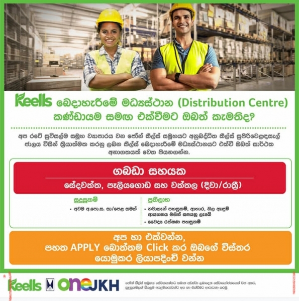 Careers At Keells Distribution Centre | Lanka Careers and Talents